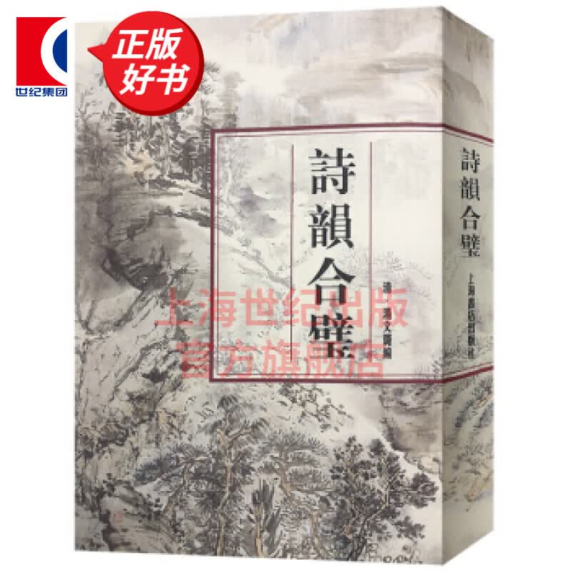 诗韵合璧 [清]汤文璐 文学艺术 清代来极为流行的韵书 收大量诗词典和旧诗常用语词 籍