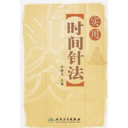 实用时间针法