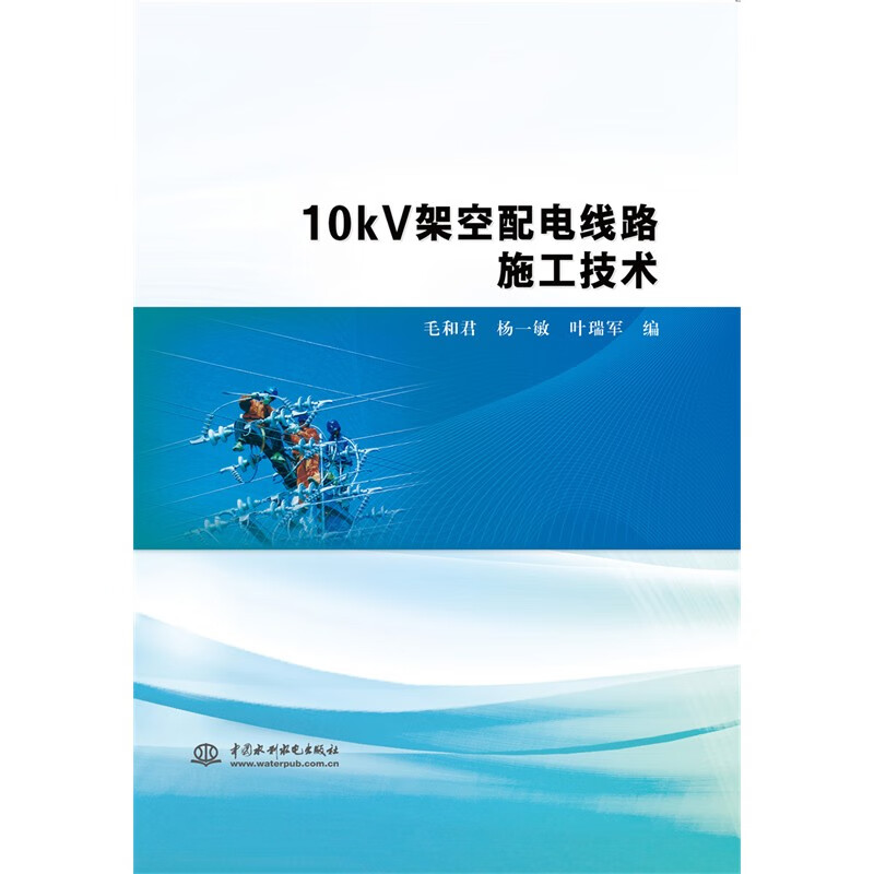 10kV架空配电线路施工技术
