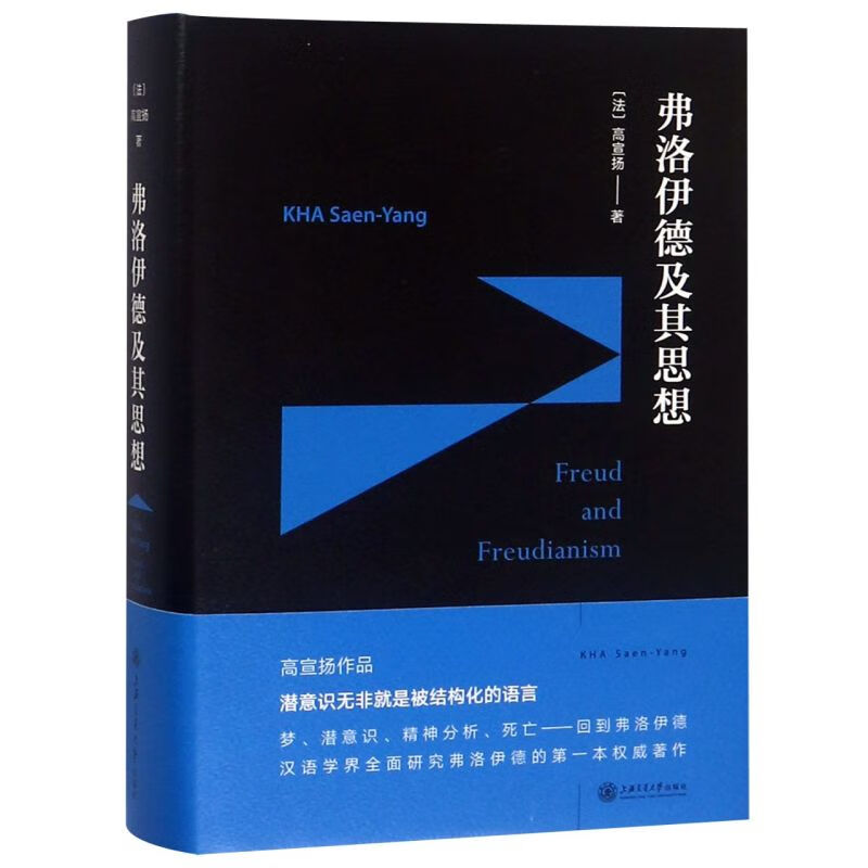 弗洛伊德及其思想(精)