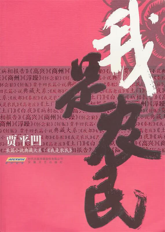 我是农民【好书，下单速发】