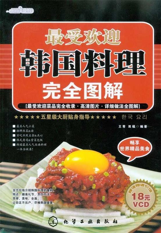 时尚美食馆--韩国料理完全图解