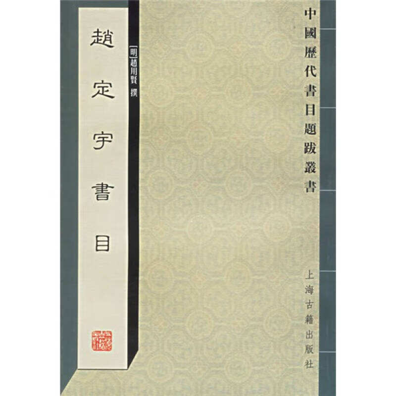 赵定宇书目【好书】
