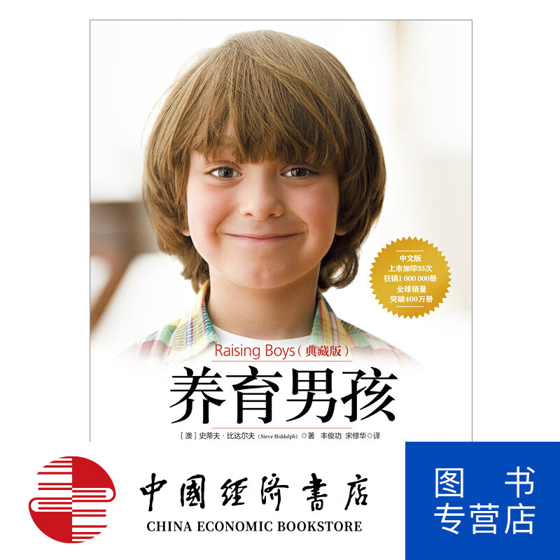 养育男孩 典藏版