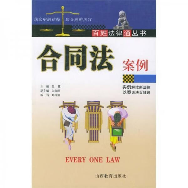 合同法案例