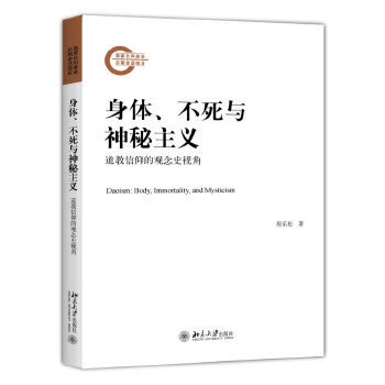 身体、不死与神秘主义 程乐松【书】