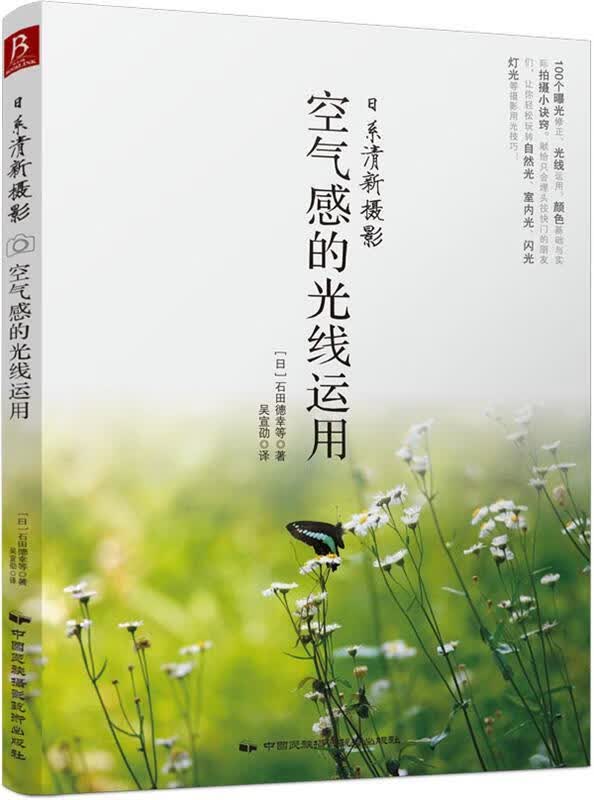 日系清新摄影:空气感的光线运用