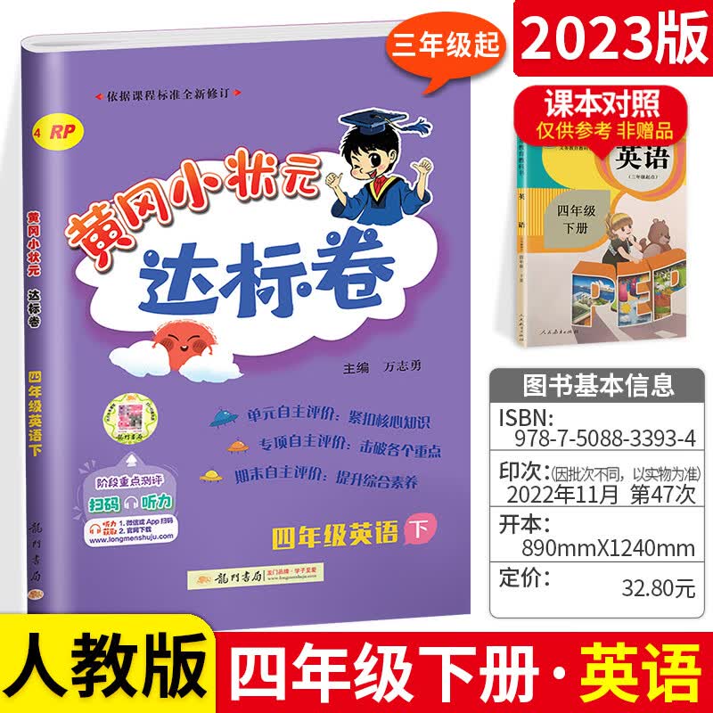 黄冈小状元达标卷四年级下册英语试卷 pep人教版2023春小学四4年级下册英语试卷测试卷 黄岗期末冲刺总复习单