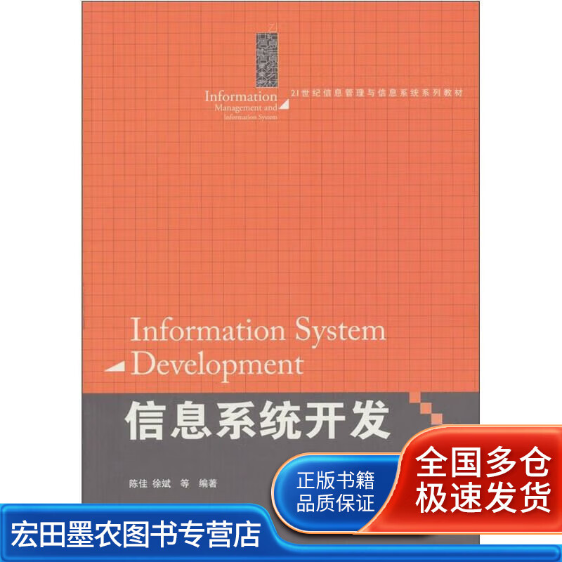 信息系统开发【好书】