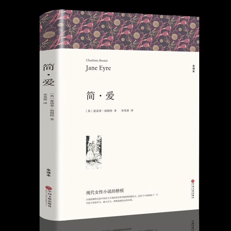 经典世界名著高中名著战争与和平简爱童年复活红与黑悲惨世界 简爱