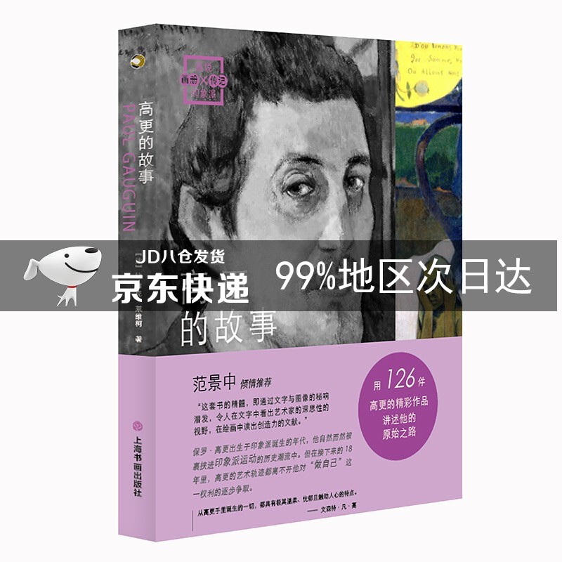 高更的故事