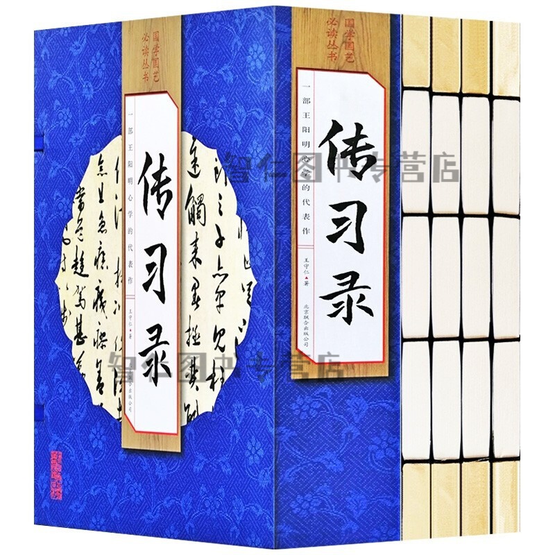 国学国艺必读丛书 （线装全4册）经典藏书 双色插图 原文注释译文解题 简体大字竖排 历史文学哲学诗歌集 中医养生书籍 传习录
