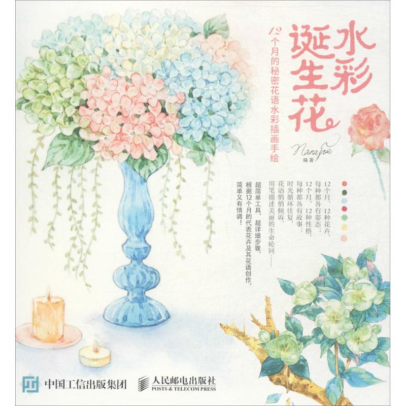水彩诞生花
