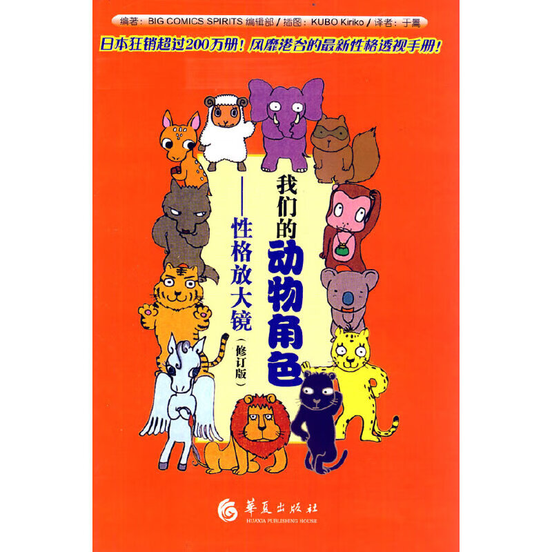 我们的动物角色：性格放大镜