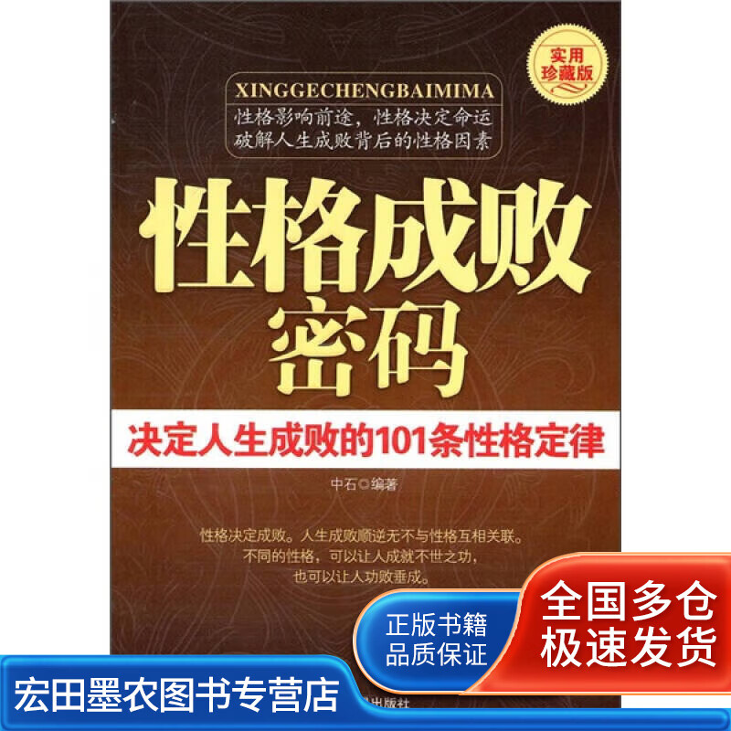 性格成败密码【好书】
