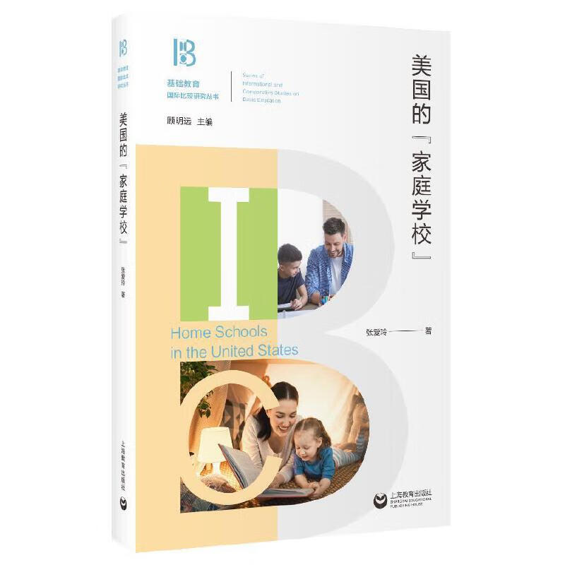 美国的“家庭学校”