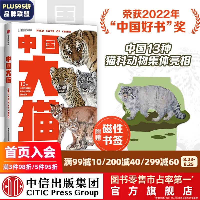 【2022中国好书 赠磁性书签】中国大猫吕植著 无穷小亮推荐 虎 雪豹 兔狲 荒漠猫等13种中国野生猫科动物全纪录 科普笔记 中国国家地理 中信出版社图书