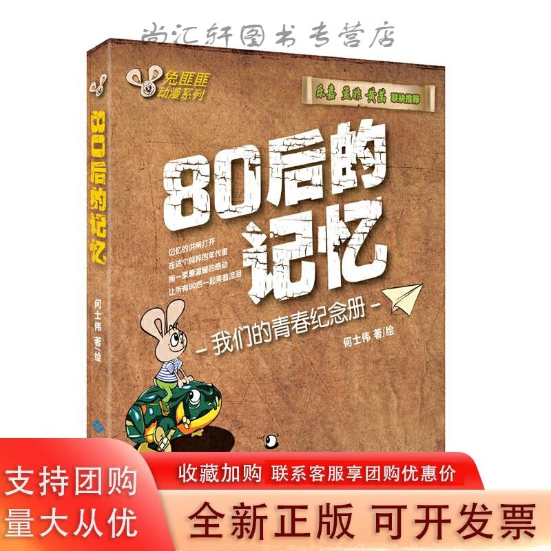 80后的记忆(让80后笑着流泪的兔匪匪，孟非、乐嘉联袂)