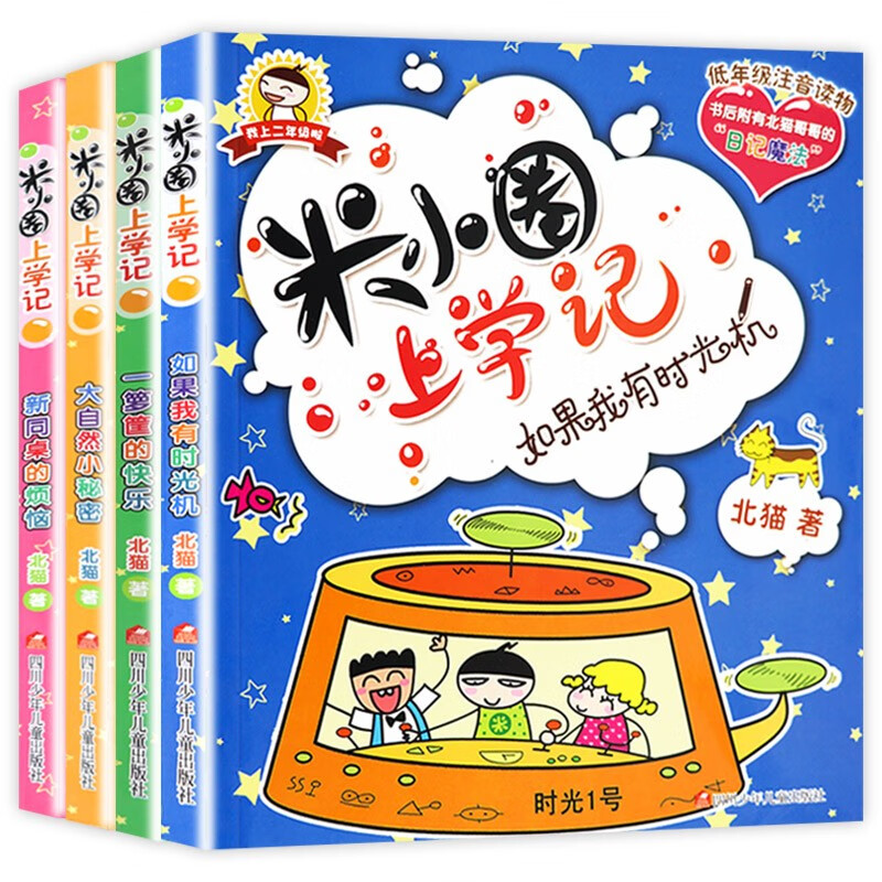 米小圈上学记一年级 全套33册米小圈二年级上学记三四年级年米小圈四年级米小圈脑筋急转弯全套米小圈漫画成 米小圈上学记二年级 套装4册