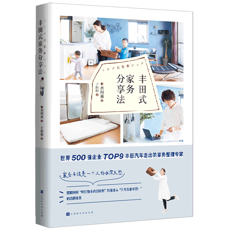 丰田式家务分享法