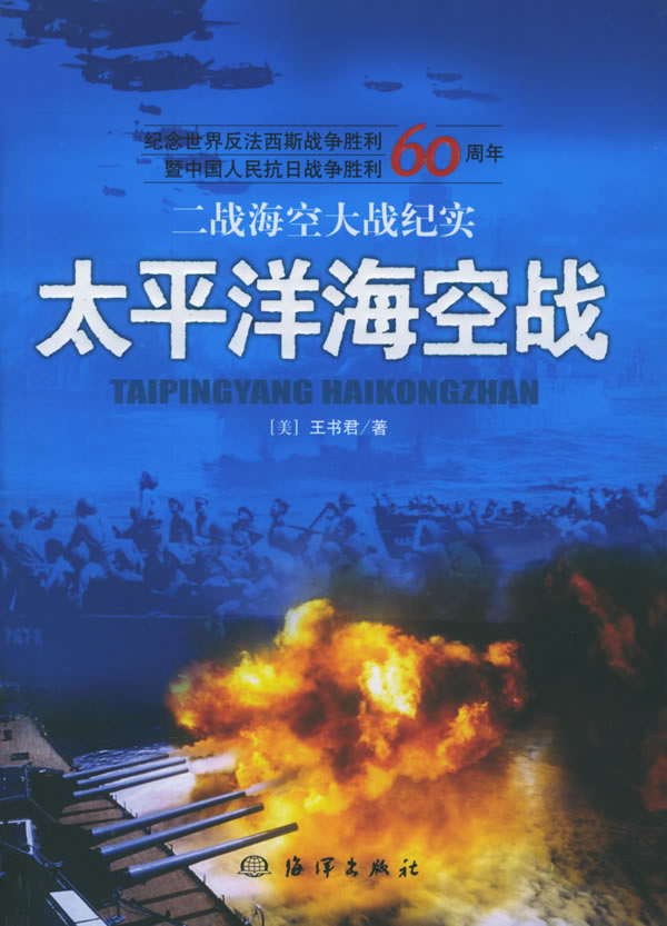 太平洋海空战 【，放心购买】