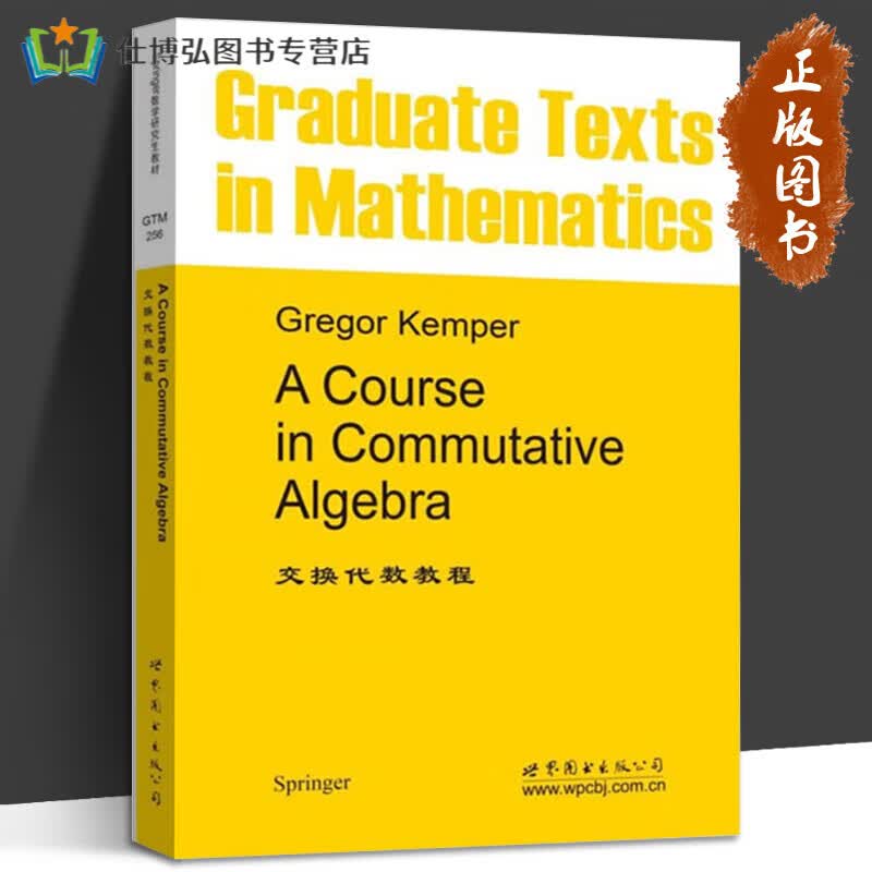交换代数教程英文版研究生教材Graduatetextsinmathematicsacourseinc