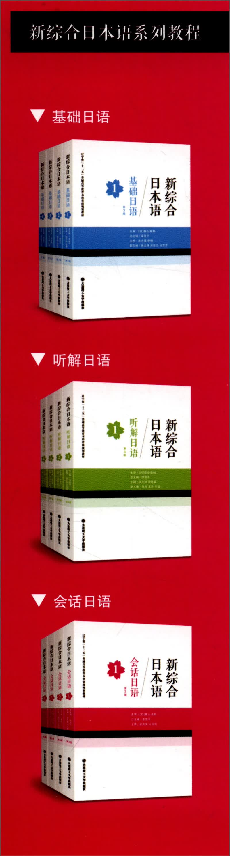 会话日语(3 第3三版)新综合日本语辽宁省“十二五”普通高等教育本科省级规划教材 闻艺 唐晓煜 李筱
