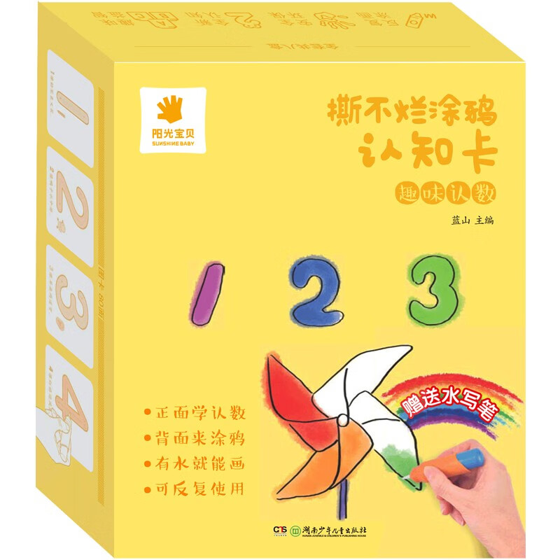 趣味认数·撕不烂涂鸦认知卡 （赠送水写笔）幼儿涂色绘画本+早教启蒙卡片