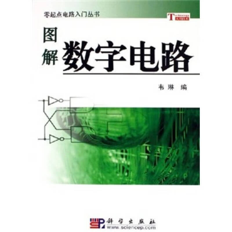 图解数字电路【现货】