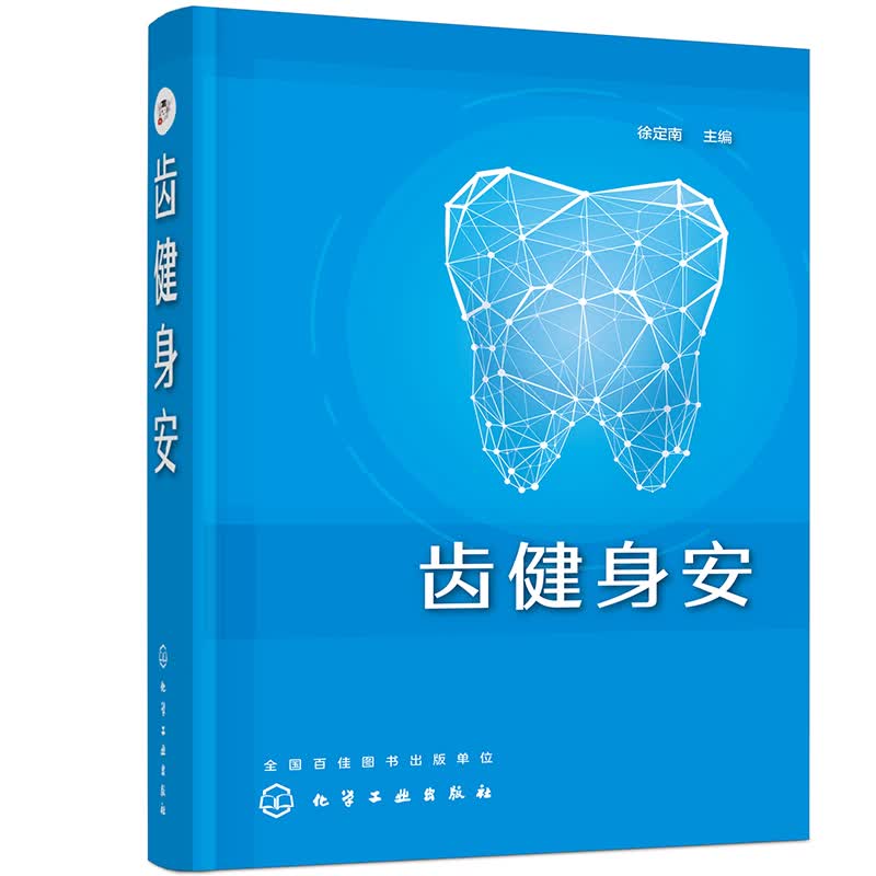 齿健身安