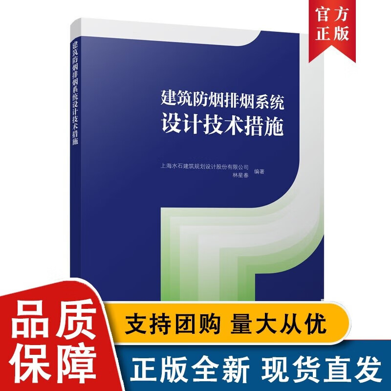 建筑防烟排烟系统设计技术措施
