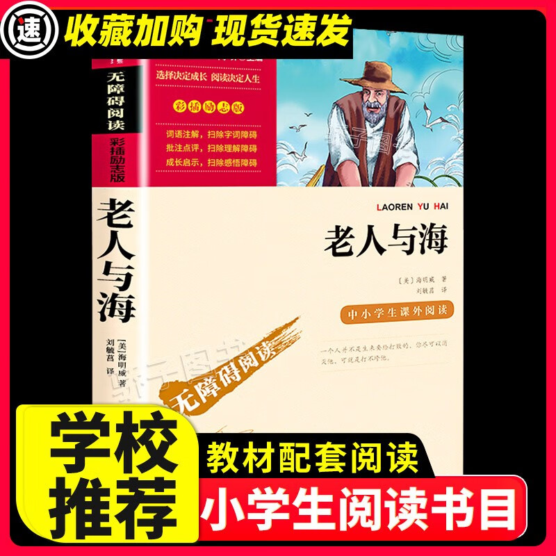 城南旧事林海音完整版原著三四五六年级中小学生老师推荐课外阅读指导必丛书南城旧事儿童文学经典名著精 【满2件9折】老人与海