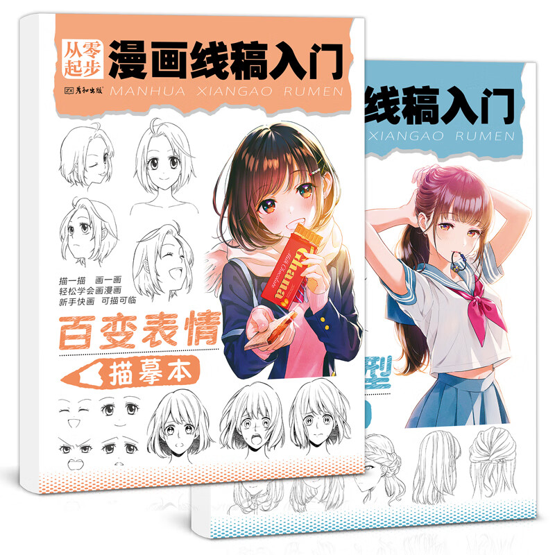 漫画线稿入门动漫人物临摹画册Q版古风国风美少女男生表情发型儿 表情+发型