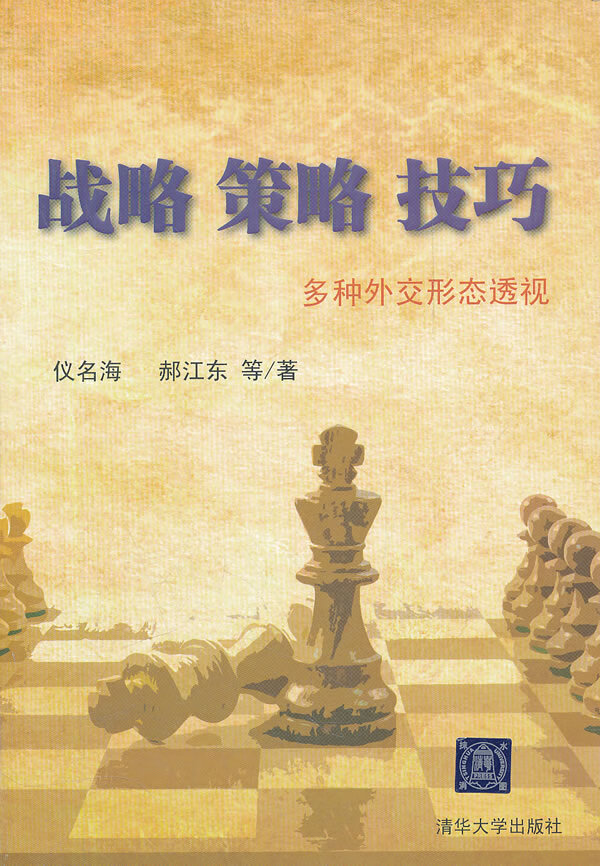 战略策略技巧 仪名海