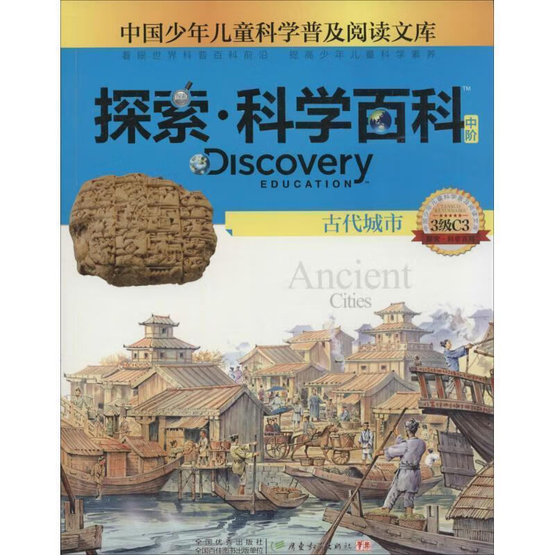 Discovery Education探索·科学百科
