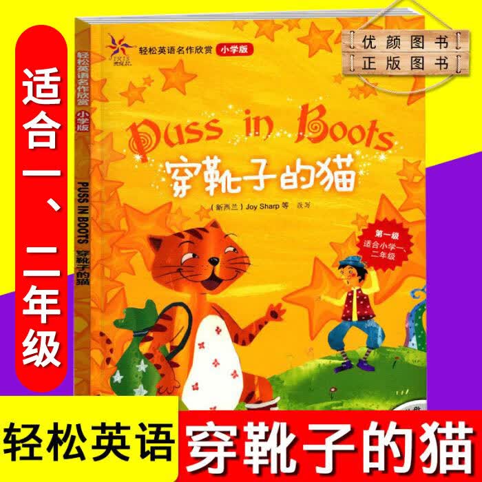 轻松英语名作欣赏小学版级灰姑娘匹诺曹丑小鸭白雪公主穿靴子的猫全彩版中英文双语版适合小学一二年级英语阅 橙色
