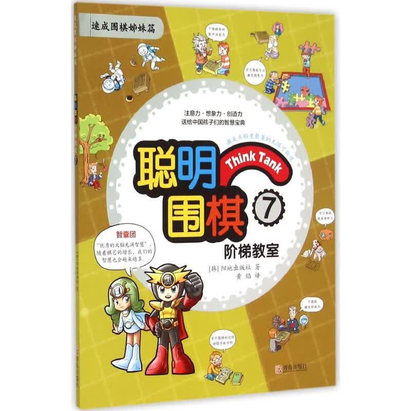 聪明围棋阶梯教室(7)