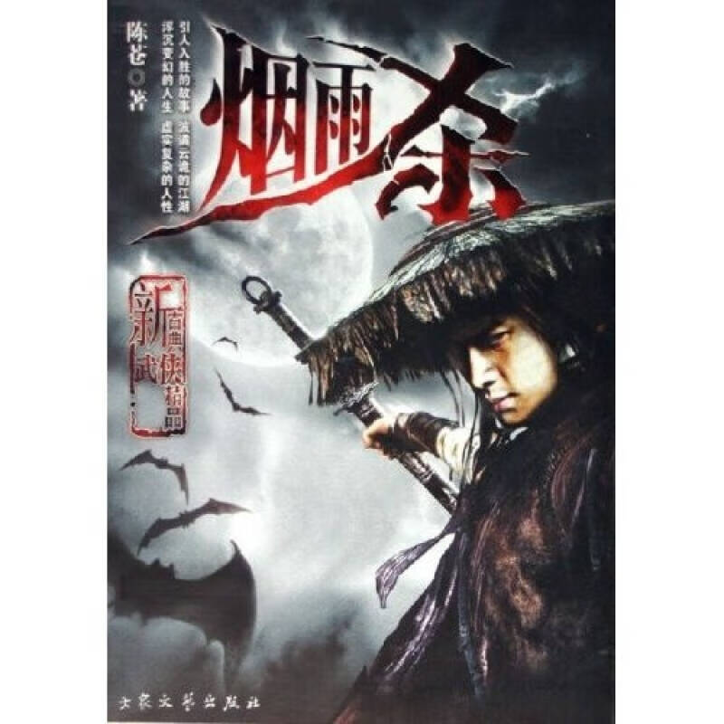 【书】烟雨杀