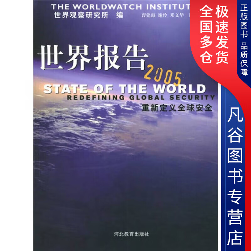 【书】世界报告2005