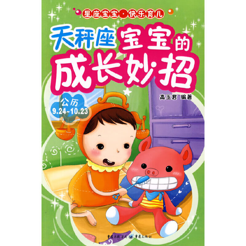 天秤座宝宝的成长妙招