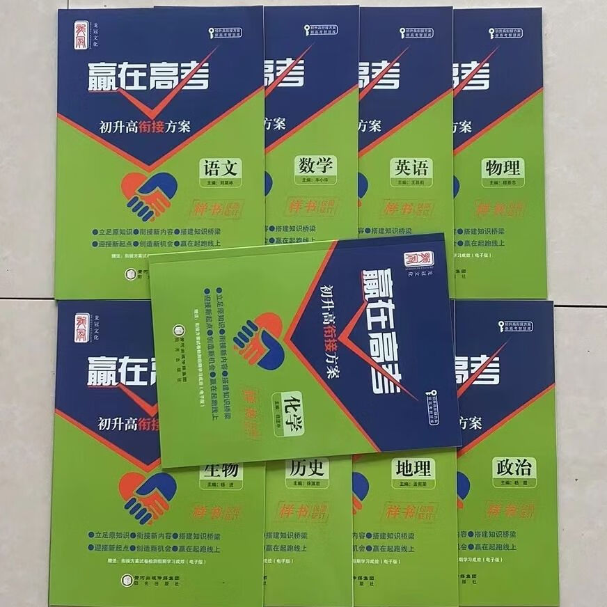 龙冠文化赢在高考初升高衔接方案语文数学英语物理化学生物政历地 数学