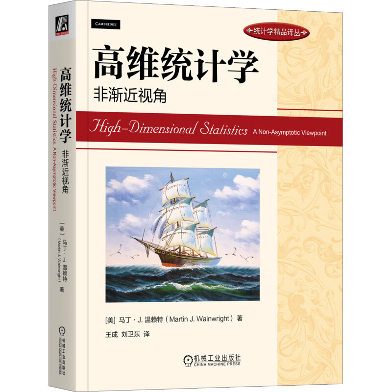 高维统计学 非渐近视角
