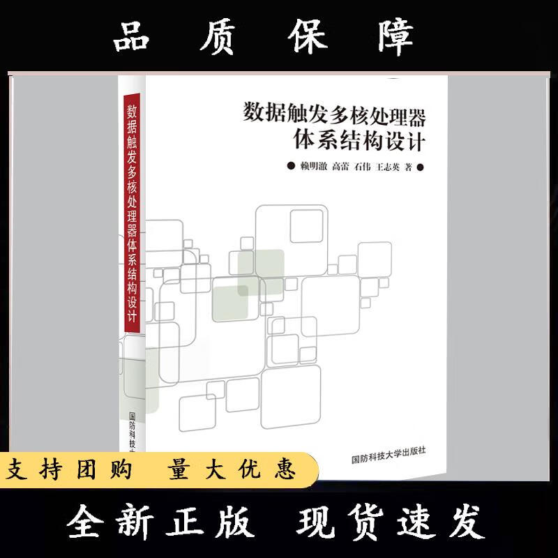 数据触发多核处理器体系结构设计