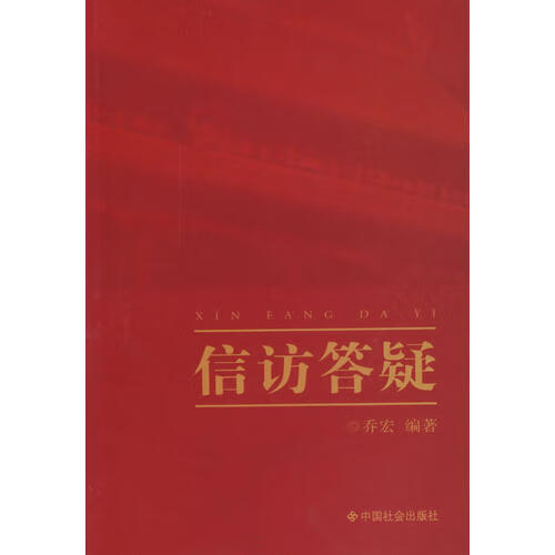 信访答疑【好书】