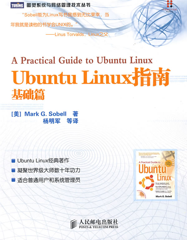 【书】Ubuntu Linux指南 基础篇