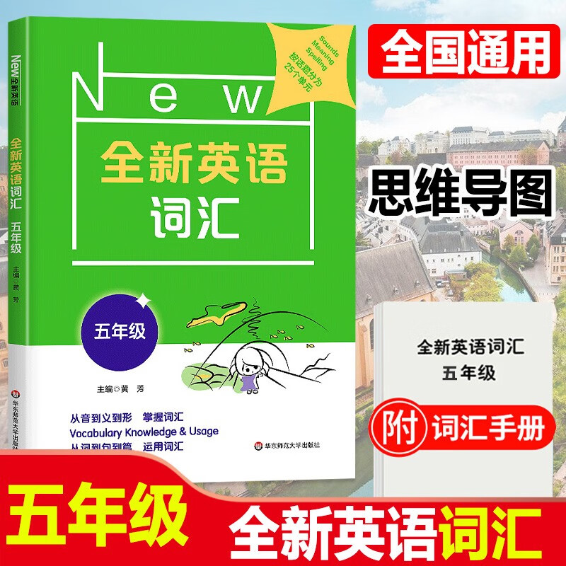 2023全新英语听力阅读词汇基础版+提高版 一二三四五六年级小学英语专项练习全国通用版全新英语阅读完形填空华东师范大学出版 五年级全新英语词汇 小学通用