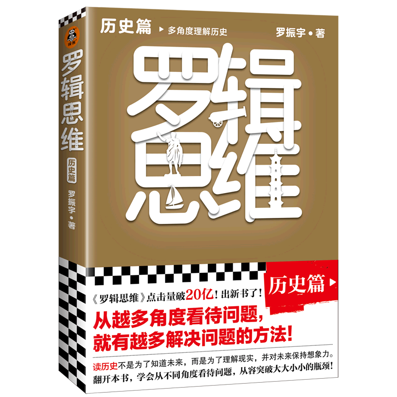 罗辑思维(历史篇)
