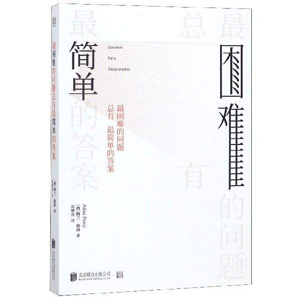 【旗舰店官网】 最困难的问题总有最简单的答案 阿兰·珀西