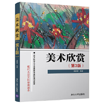 美术欣赏 易镜荣【书】
