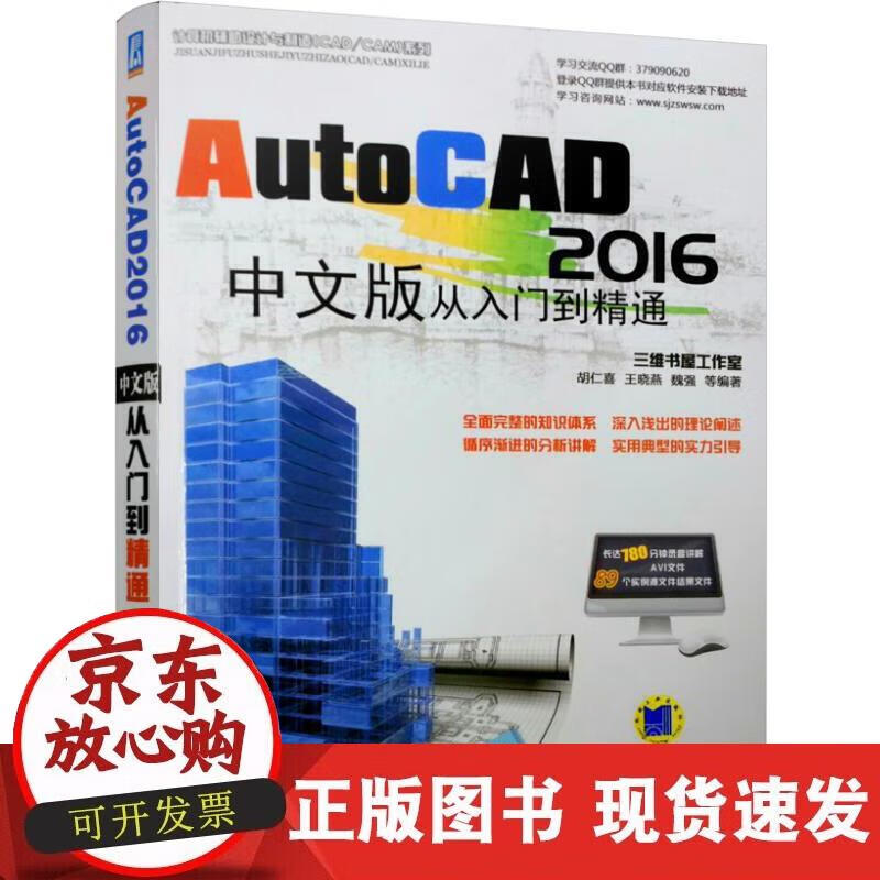 【现货】AutoCAD 2016中文版从入门到精通
